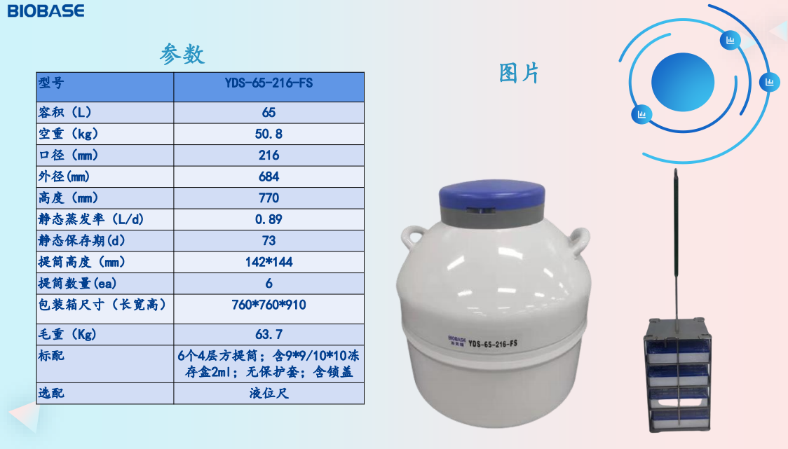 博科YDS-65-216-FS存储型液氮生物容器_贮存型液氮罐_山东博科生物产业有限公司